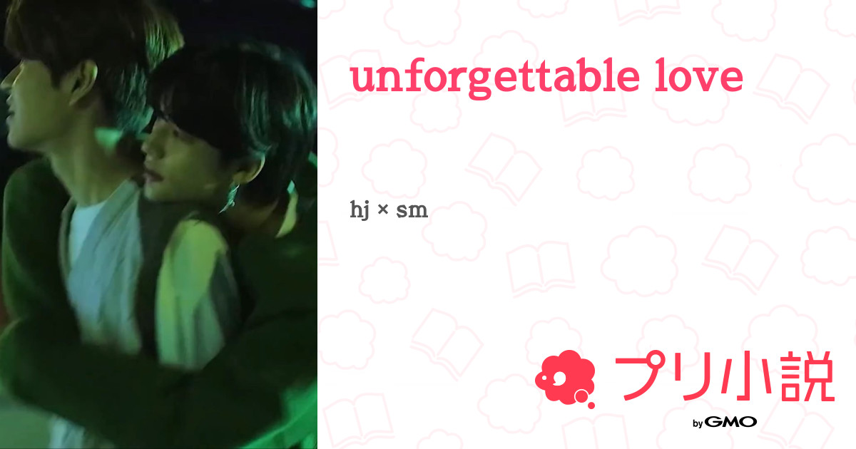 第4話：3（unforgettable love）｜無料スマホ夢小説ならプリ小説 byGMO